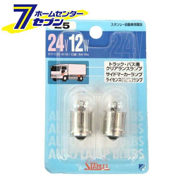 「スタンレー 自動車用電球 No.25 トラック・バス用クリアランス球／サイドマーカー球／ライセンス球 2個入 」は株式会社ホームセンターセブンが販売しております。メーカースタンレー品名自動車用電球 No.25 トラック・バス用クリアランス...