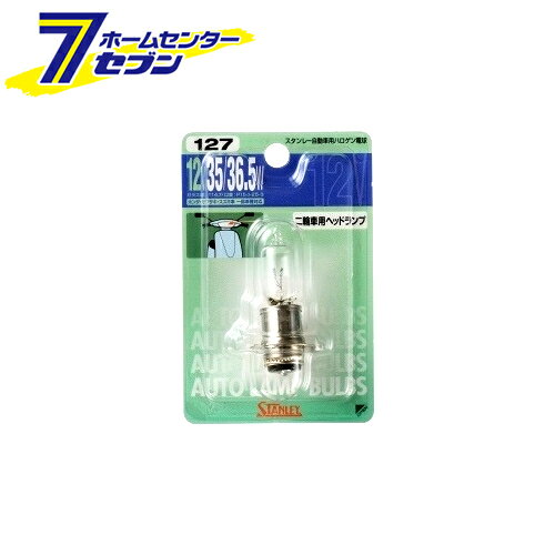 「スタンレー 自動車用電球 No.127 2輪車用ヘッドランプ 1個入 NO127」は株式会社ホームセンターセブンが販売しております。メーカースタンレー品名自動車用電球 No.127 2輪車用ヘッドランプ 1個入 NO127 品番又はJAN...