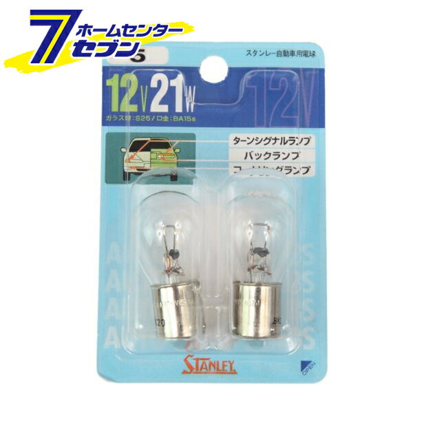 「スタンレー 自動車用電球 No.5 ターンシグナル球／バック球／コーナリング球 2個入 NO5」は株式会社ホームセンターセブンが販売しております。メーカースタンレー品名自動車用電球 No.5 ターンシグナル球／バック球／コーナリング球 2...