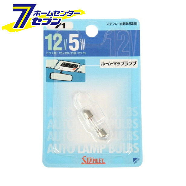 「スタンレー 自動車用電球 No.71 ルームマップ球 1個入 NO71」は株式会社ホームセンターセブンが販売しております。メーカースタンレー品名自動車用電球 No.71 ルームマップ球 1個入 NO71 品番又はJANコードJAN:490...