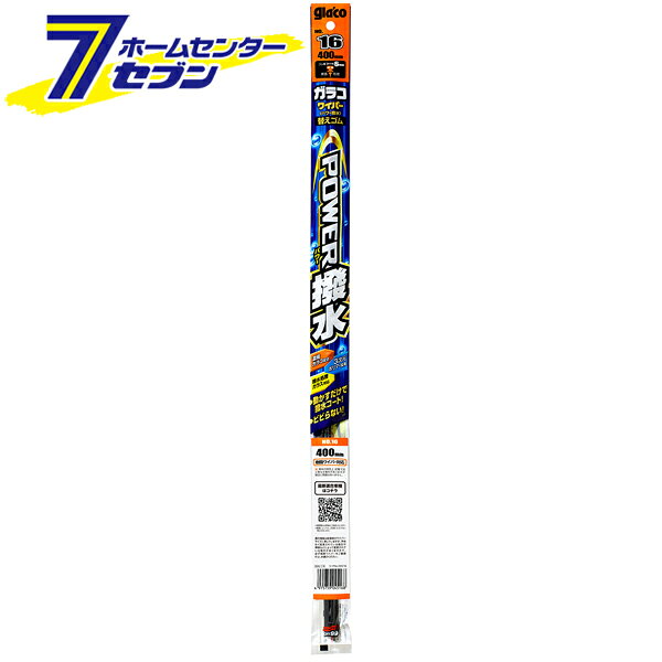 「ソフト99 ガラコワイパー パワー撥水 NO.16 長さ400mm ゴム幅6mm 撥水タイプ/角型/バーテブラ(板バネ)付 」は株式会社ホームセンターセブンが販売しております。メーカーソフト99品名ガラコワイパー パワー撥水 NO.16 ...
