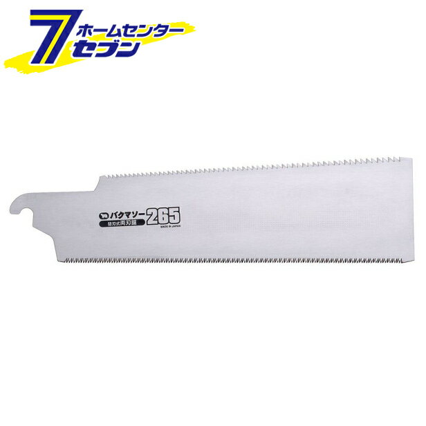 「バクマ工業 バクマソー 両刃 替刃 265mm 」は株式会社ホームセンターセブンが販売しております。メーカーバクマ工業品名バクマソー 両刃 替刃 265mm 品番又はJANコードJAN:4983517024089サイズ-重量105g商品説...