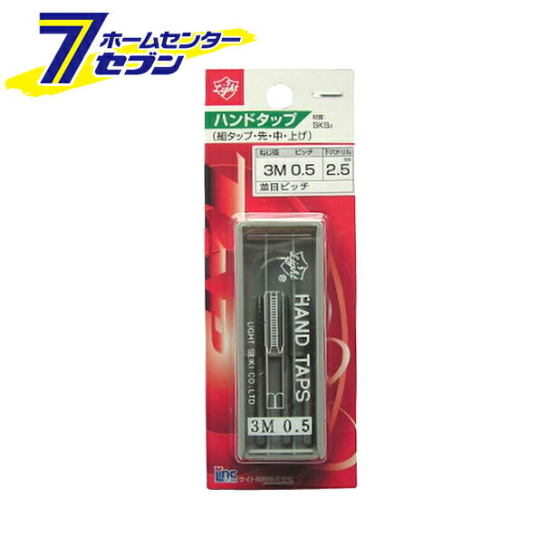 「ライト精機 Light ハンドタップ 3本組 M3×0.5 」は株式会社ホームセンターセブンが販売しております。メーカーライト精機品名Light ハンドタップ 3本組 M3×0.5 品番又はJANコードJAN:4990052040023サ...