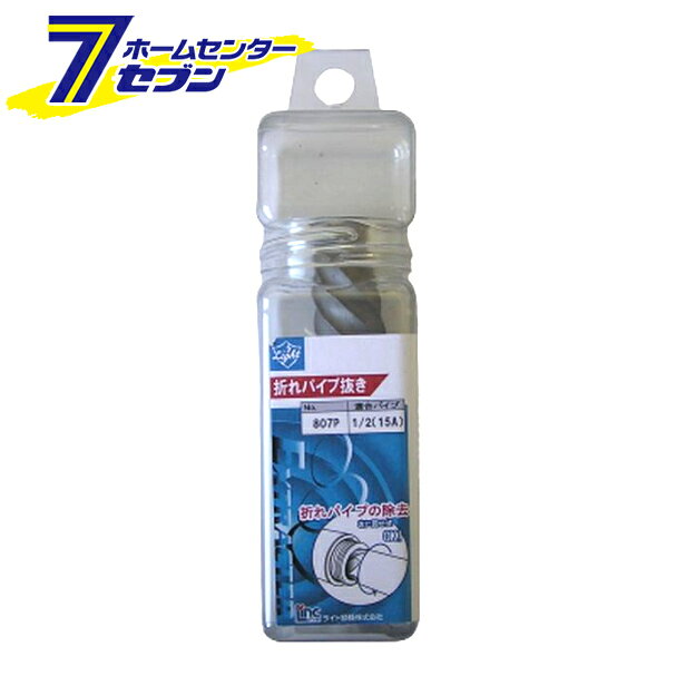 「ライト精機 Linc 折れパイプ抜き パイプ呼び径1／2 807P 」は株式会社ホームセンターセブンが販売しております。メーカーライト精機品名Linc 折れパイプ抜き パイプ呼び径1／2 807P 品番又はJANコードJAN:499005...