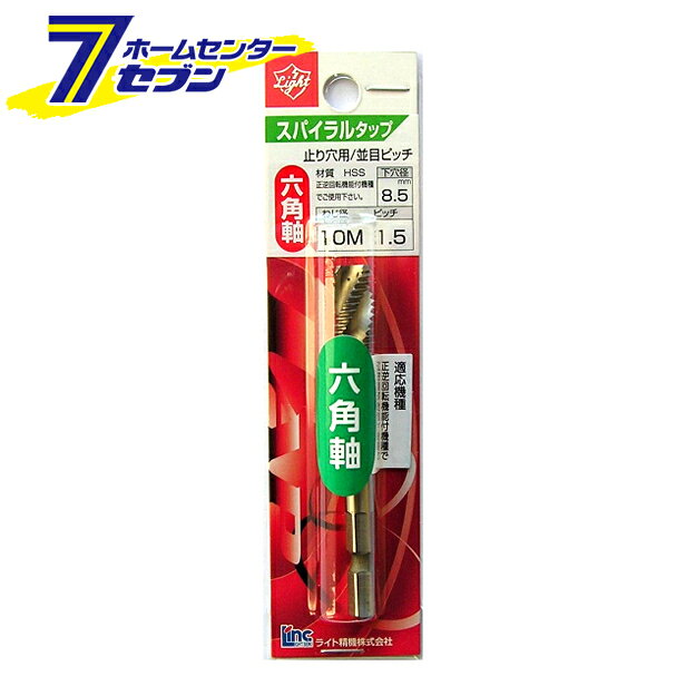 「ライト精機 Light 六角軸スパイラルタップ M10×1.5 」は株式会社ホームセンターセブンが販売しております。メーカーライト精機品名Light 六角軸スパイラルタップ M10×1.5 品番又はJANコードJAN:4990052089...