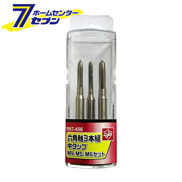 「ライト精機 Light 六角軸中タップ 3PC M4・5・6セット RNT-456 」は株式会社ホームセンターセブンが販売しております。メーカーライト精機品名Light 六角軸中タップ 3PC M4・5・6セット RNT-456 品番又は...