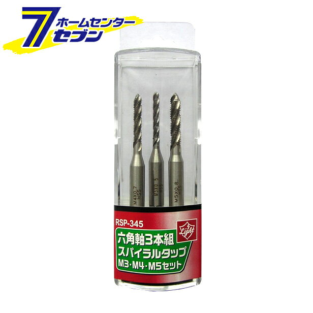 「ライト精機 Light 六角軸スパイラタップ 3PC M3・4・5セット RSP-345 」は株式会社ホームセンターセブンが販売しております。メーカーライト精機品名Light 六角軸スパイラタップ 3PC M3・4・5セット RSP-34...