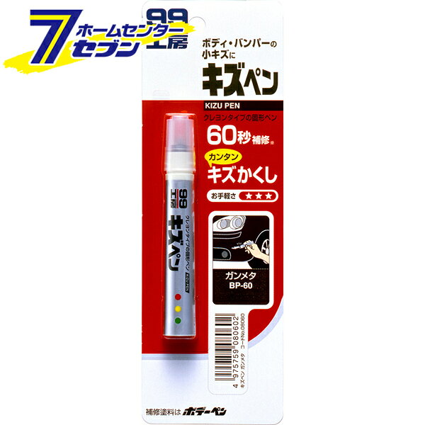 「ソフト99 キズペン ガンメタ No.8060 」は株式会社ホームセンターセブンが販売しております。メーカーソフト99品名キズペン ガンメタ No.8060 サイズ-重量-商品説明●塗るというより描くだけ、アッという間の60秒カンタン補修...