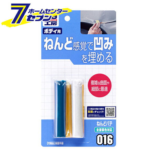 「ソフト99 ねんどパテ No.9016 」は株式会社ホームセンターセブンが販売しております。メーカーソフト99品名ねんどパテ No.9016 サイズ-重量-商品説明●手で埋め込むだけで補修ができる道具のいらない万能パテです。●同量を切って...