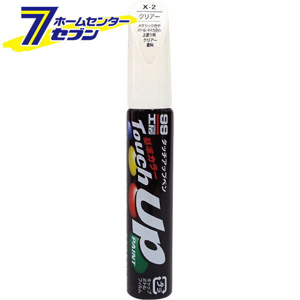 「ソフト99 タッチアップペン X-2 12ml クリアー No.17102 」は株式会社ホームセンターセブンが販売しております。メーカーソフト99品名タッチアップペン X-2 12ml クリアー No.17102 サイズ-重量-商品説明●...