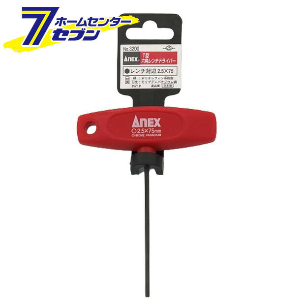 「兼古製作所 ANEX T型六角レンチドライバー H2.5×75 No.3200」は株式会社ホームセンターセブンが販売しております。メーカー兼古製作所品名ANEX T型六角レンチドライバー H2.5×75 No.3200 品番又はJANコー...