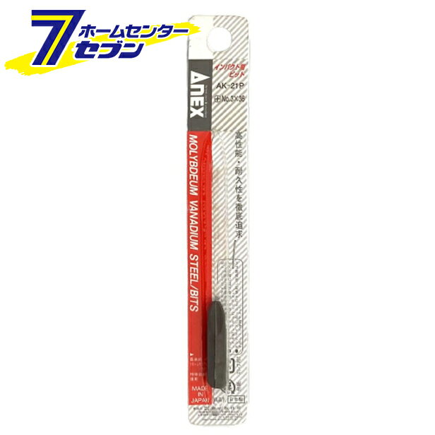 「兼古製作所 ANEX インパクトドライバー用ビット 手動ドライバー用+3×36 No.AK-21P」は株式会社ホームセンターセブンが販売しております。メーカー兼古製作所品名ANEX インパクトドライバー用ビット 手動ドライバー用+3×36...