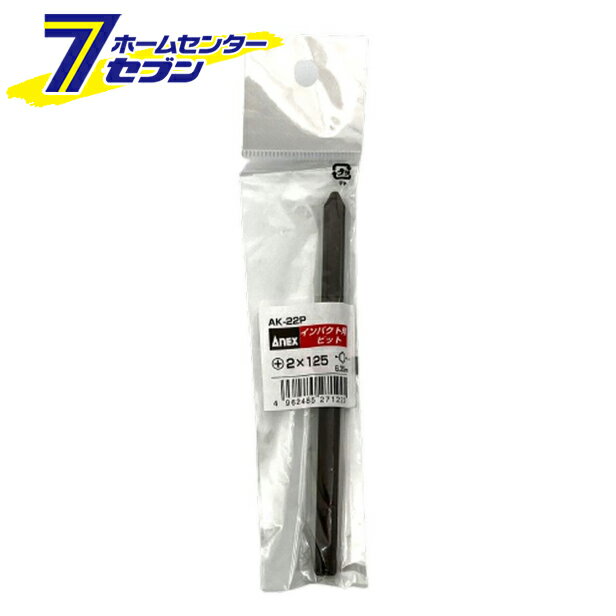 「兼古製作所 ANEX インパクトドライバー用ビット 手動ドライバー用+2×125 No.AK-22P」は株式会社ホームセンターセブンが販売しております。メーカー兼古製作所品名ANEX インパクトドライバー用ビット 手動ドライバー用+2×1...