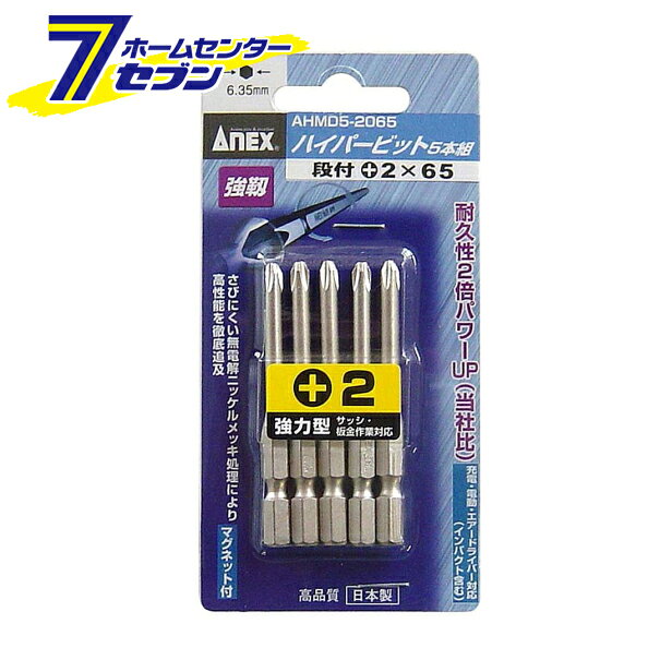 「兼古製作所 ANEX ハイパービット 段付タイプ 5本組 +2×65 No.AHMD5-2065」は株式会社ホームセンターセブンが販売しております。メーカー兼古製作所品名ANEX ハイパービット 段付タイプ 5本組 +2×65 No.AH...