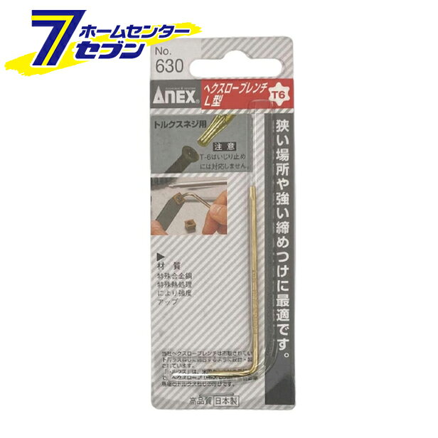 「兼古製作所 ANEX ヘクスローブレンチ T6 No.630」は株式会社ホームセンターセブンが販売しております。メーカー兼古製作所品名ANEX ヘクスローブレンチ T6 No.630 品番又はJANコードJAN:4962485310288...