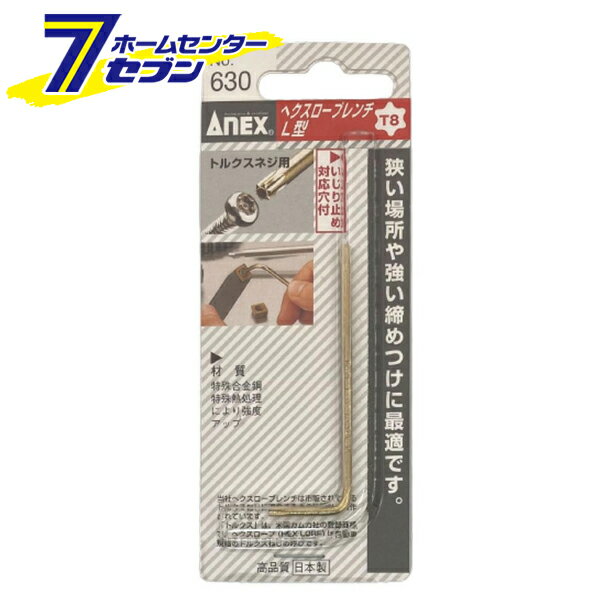「兼古製作所 ANEX ヘクスローブレンチ T8 No.630」は株式会社ホームセンターセブンが販売しております。メーカー兼古製作所品名ANEX ヘクスローブレンチ T8 No.630 品番又はJANコードJAN:4962485310295...