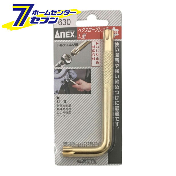 「兼古製作所 ANEX ヘクスローブレンチ T55 No.630」は株式会社ホームセンターセブンが販売しております。メーカー兼古製作所品名ANEX ヘクスローブレンチ T55 No.630 品番又はJANコードJAN:49624853105...