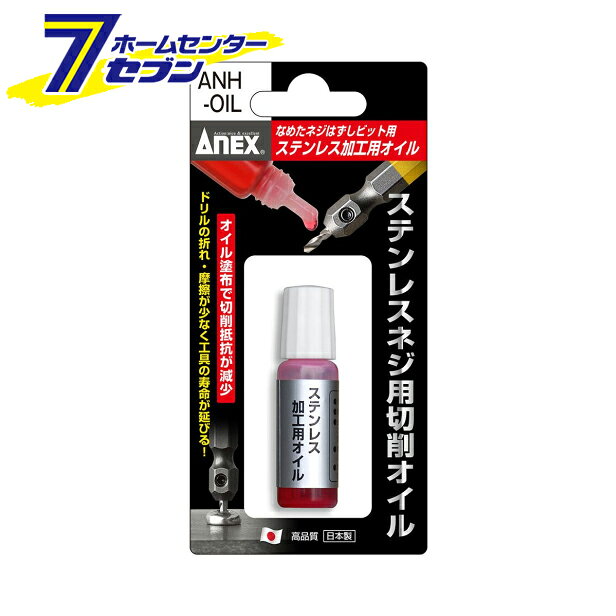 「兼古製作所 ANEX ナメタネジハズシビット用 ステンレス加工用オイル No.ANH-OIL」は株式会社ホームセンターセブンが販売しております。メーカー兼古製作所品名ANEX ナメタネジハズシビット用 ステンレス加工用オイル No.ANH...