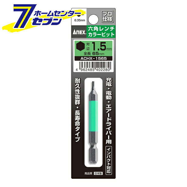 「兼古製作所 ANEX 六角レンチカラービット 1本組 H1.5×65 No.ACHX-1565」は株式会社ホームセンターセブンが販売しております。メーカー兼古製作所品名ANEX 六角レンチカラービット 1本組 H1.5×65 No.ACH...