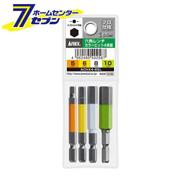 「兼古製作所 ANEX 六角レンチカラービット 4本組 No.ACHX4-65L」は株式会社ホームセンターセブンが販売しております。メーカー兼古製作所品名ANEX 六角レンチカラービット 4本組 No.ACHX4-65L 品番又はJANコー...