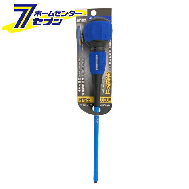 「兼古製作所 ANEX 短絡防止 絶縁ドライバー 電工タイプ -5×150 No.7800」は株式会社ホームセンターセブンが販売しております。メーカー兼古製作所品名ANEX 短絡防止 絶縁ドライバー 電工タイプ -5×150 No.7800...