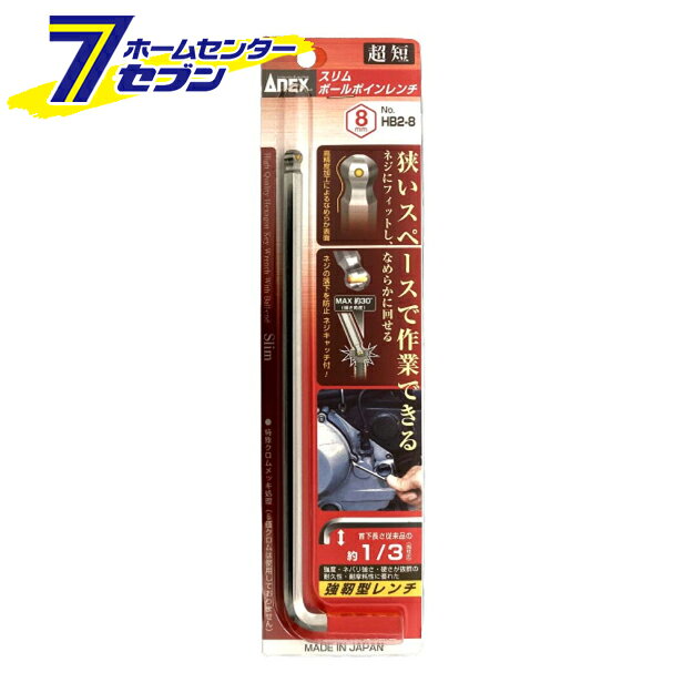 「兼古製作所 ANEX スリムボールポイントレンチ H8mm×BP8mm No.HB2-8」は株式会社ホームセンターセブンが販売しております。メーカー兼古製作所品名ANEX スリムボールポイントレンチ H8mm×BP8mm No.HB2-8...