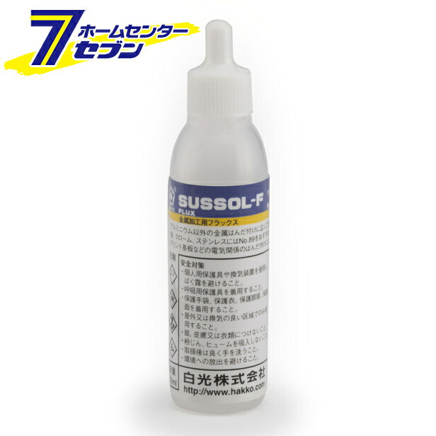 「白光 フラックス サスゾールF 金属用 20ml 81-02」は株式会社ホームセンターセブンが販売しております。メーカー白光品名フラックス サスゾールF 金属用 20ml 81-02 品番又はJANコードJAN:4962615014819...