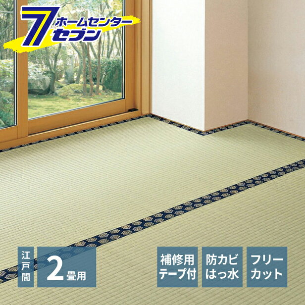 「萩原 フリーカット裏付き い草カーペット みすず 江戸間2帖 補修テープ付き 」は株式会社ホームセンターセブンが販売しております。メーカー萩原品名フリーカット裏付き い草カーペット みすず 江戸間2帖 補修テープ付き 品番又はJANコード...