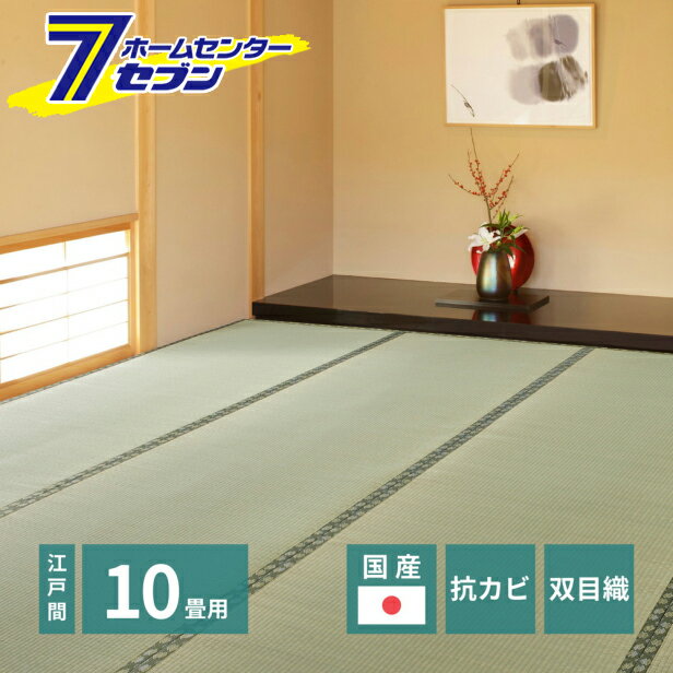 「萩原 国産い草カーペット 天草 江戸間10帖 」は株式会社ホームセンターセブンが販売しております。メーカー萩原品名国産い草カーペット 天草 江戸間10帖 品番又はJANコードJAN:4955872807850サイズ-重量-商品説明●高品質...