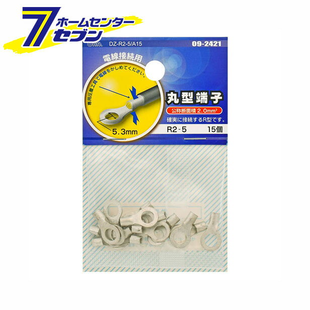 「オーム電機 丸型端子 R2-5 15個入 [品番]09-2421 DZ-R2-5/A15」は株式会社ホームセンターセブンが販売しております。メーカーオーム電機品名丸型端子 R2-5 15個入 [品番]09-2421 DZ-R2-5/A15...