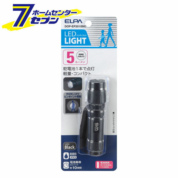 「エルパ LEDアルミライト DOP-EP201(BK)」は株式会社ホームセンターセブンが販売しております。メーカーエルパ品名LEDアルミライト DOP-EP201(BK) 品番又はJANコードJAN:4901087215201サイズ-重量...