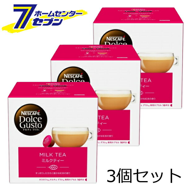 「ネスレ ネスカフェ ドルチェグスト 専用カプセル ミルクティー (1箱：16個入) ×3個セット MKT16001 」は株式会社ホームセンターセブンが販売しております。メーカーネスレ品名ネスカフェ ドルチェグスト 専用カプセル ミルクティ...