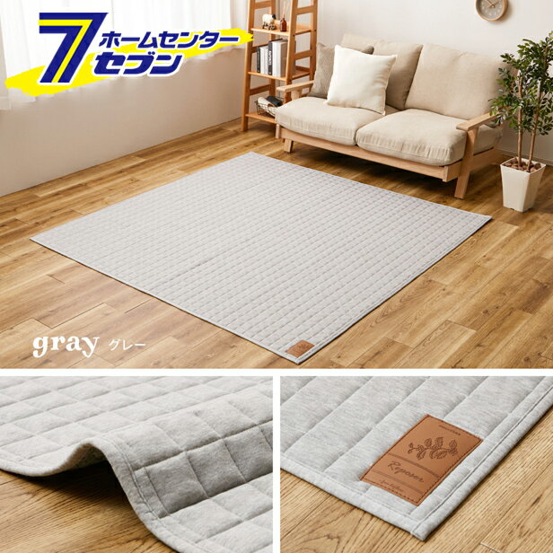 「萩原 洗えるスウェットキルトラグ ココン 190×240 グレー 」は株式会社ホームセンターセブンが販売しております。メーカー萩原品名洗えるスウェットキルトラグ ココン 190×240 グレー 品番又はJANコードJAN:49558729...