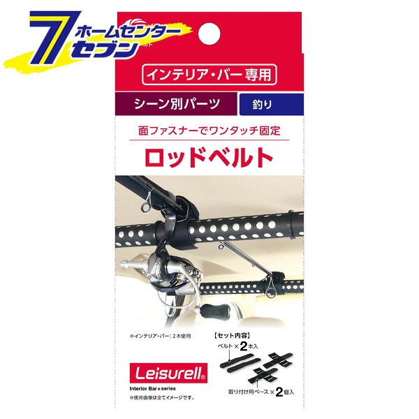 「クレトム Leisurell インテリア・バー専用 シーン別パーツ ロッドベルト LS18」は株式会社ホームセンターセブンが販売しております。メーカークレトム品名Leisurell インテリア・バー専用 シーン別パーツ ロッドベルト LS...