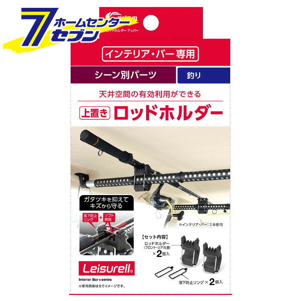 「クレトム Leisurell インテリア・バー専用 シーン別パーツ ロッドホルダー アッパー 上置き LS19」は株式会社ホームセンターセブンが販売しております。メーカークレトム品名Leisurell インテリア・バー専用 シーン別パーツ...