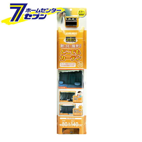 「槌屋ヤック どこでもカーテン2 ブラック LS-136」は株式会社ホームセンターセブンが販売しております。メーカー槌屋ヤック品名どこでもカーテン2 ブラック LS-136 品番又はJANコードJAN:4979969501353サイズ-重量...