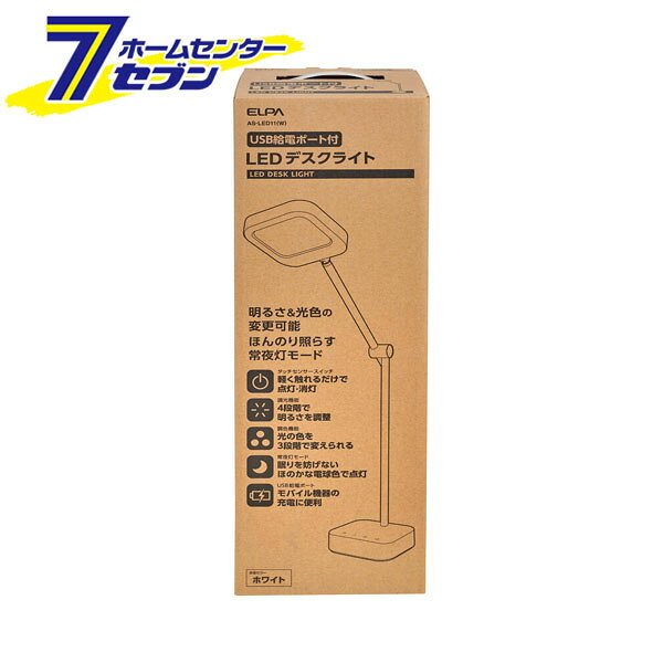 「ELPA LEDデスクライト (USB給電ポート付) AS-LED11(W)」は株式会社ホームセンターセブンが販売しております。メーカーELPA品名LEDデスクライト (USB給電ポート付) AS-LED11(W) 品番又はJANコードJ...