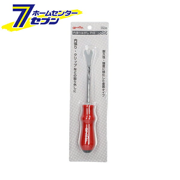 「エーモン 内張りはがし PRO 3508」は株式会社ホームセンターセブンが販売しております。メーカーエーモン品名内張りはがし PRO 3508 品番又はJANコードJAN:4905034035089サイズ-重量113g (パッケージ重量)...