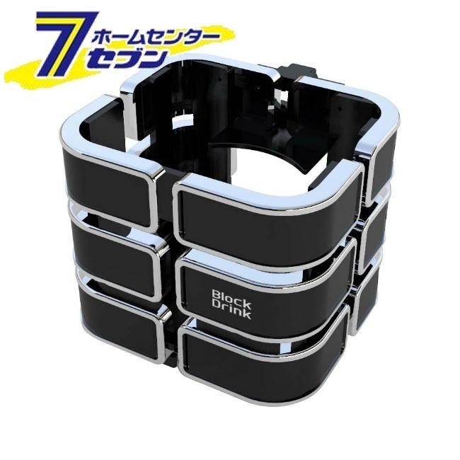 「カシムラ ブロックドリンクL ブラック×メッキ AK155」は株式会社ホームセンターセブンが販売しております。メーカーカシムラ品名ブロックドリンクL ブラック×メッキ AK155 品番又はJANコードドリンクホルダー/ドリンクホルダーJA...