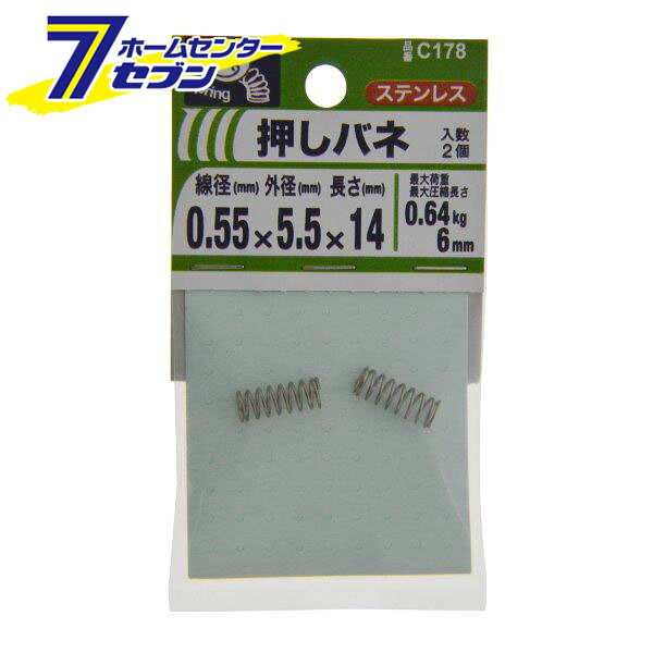 「八幡ねじ 押しバネ 0.55mmx5.5mmx14mm 2個入 C178」は株式会社ホームセンターセブンが販売しております。メーカー八幡ねじ品名押しバネ 0.55mmx5.5mmx14mm 2個入 C178 品番又はJANコードJAN:4...
