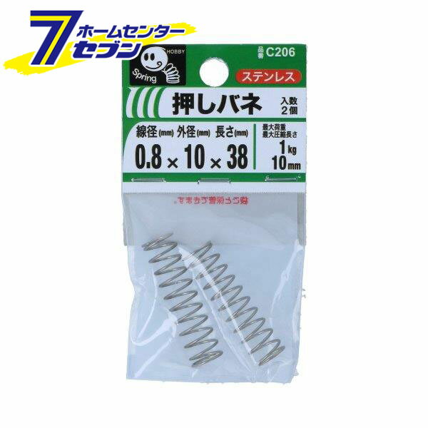 「八幡ねじ 押バネ 0.8×10×38mm 2個入 C206」は株式会社ホームセンターセブンが販売しております。メーカー八幡ねじ品名押バネ 0.8×10×38mm 2個入 C206 品番又はJANコードJAN:4979874877741サイ...