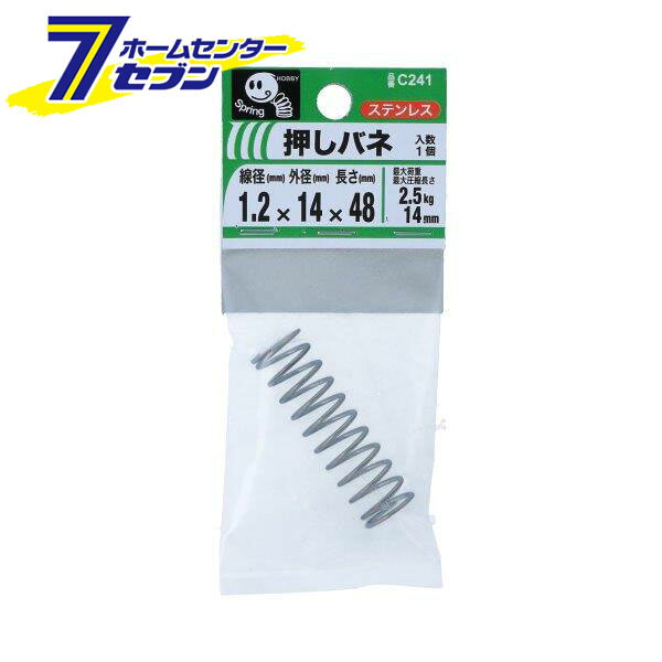 「八幡ねじ 押バネ 1.2×14×48mm 1個入 C241」は株式会社ホームセンターセブンが販売しております。メーカー八幡ねじ品名押バネ 1.2×14×48mm 1個入 C241 品番又はJANコードJAN:4979874877840サイ...