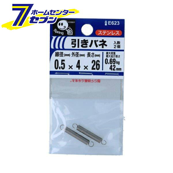 「八幡ねじ 引きバネ 0.5×4×26mm 2個入 E623」は株式会社ホームセンターセブンが販売しております。メーカー八幡ねじ品名引きバネ 0.5×4×26mm 2個入 E623 品番又はJANコードJAN:4979874878090サイ...