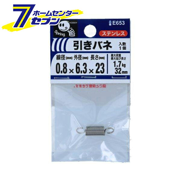 「八幡ねじ 引きバネ 0.8×6.3×23mm 1個入 E653」は株式会社ホームセンターセブンが販売しております。メーカー八幡ねじ品名引きバネ 0.8×6.3×23mm 1個入 E653 品番又はJANコードJAN:49798748781...