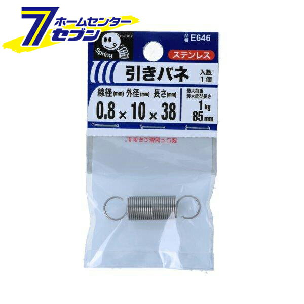 「八幡ねじ 引きバネ 0.8×10×38mm 1個入 E646」は株式会社ホームセンターセブンが販売しております。メーカー八幡ねじ品名引きバネ 0.8×10×38mm 1個入 E646 品番又はJANコードJAN:4979874878281...