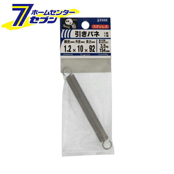 「八幡ねじ 引きバネ 1.2×10×92mm 1個入 E668」は株式会社ホームセンターセブンが販売しております。メーカー八幡ねじ品名引きバネ 1.2×10×92mm 1個入 E668 品番又はJANコードJAN:4979874878328...
