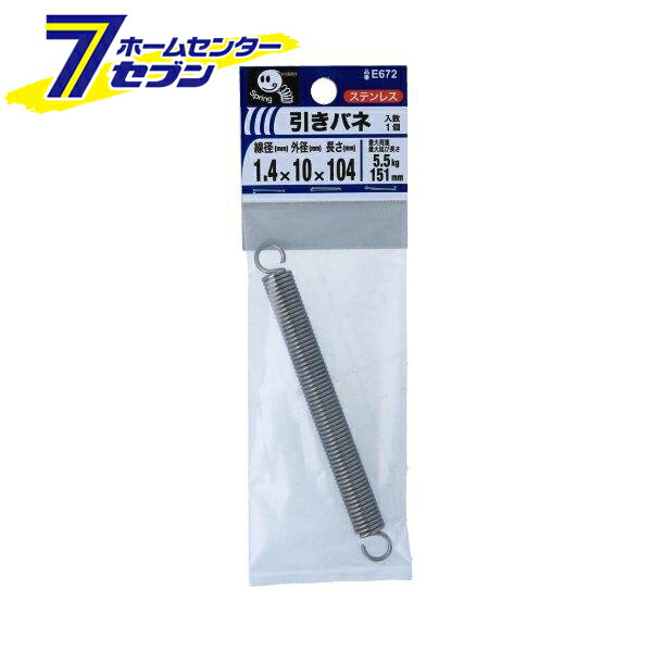 「八幡ねじ 引きバネ 1.4×10×104mm 1個入 E672」は株式会社ホームセンターセブンが販売しております。メーカー八幡ねじ品名引きバネ 1.4×10×104mm 1個入 E672 品番又はJANコードJAN:49798748783...