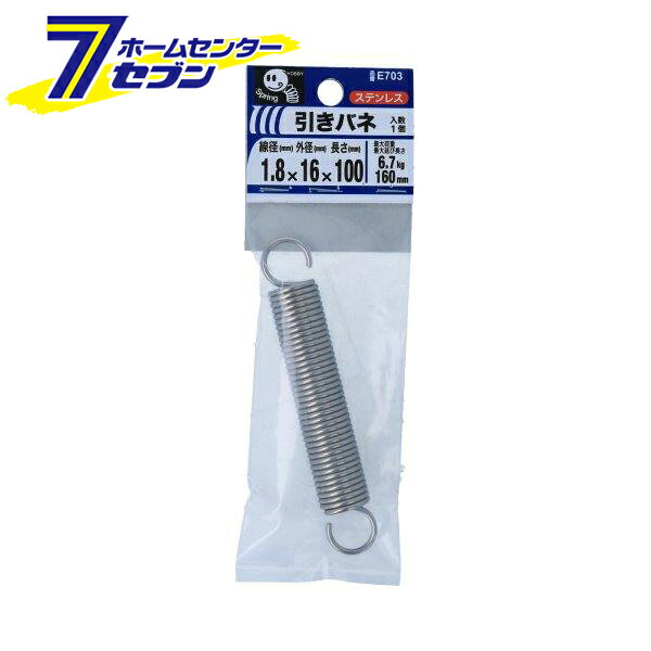 「八幡ねじ 引きバネ 1.8×16×100mm 1個入 E703」は株式会社ホームセンターセブンが販売しております。メーカー八幡ねじ品名引きバネ 1.8×16×100mm 1個入 E703 品番又はJANコードJAN:49798748784...