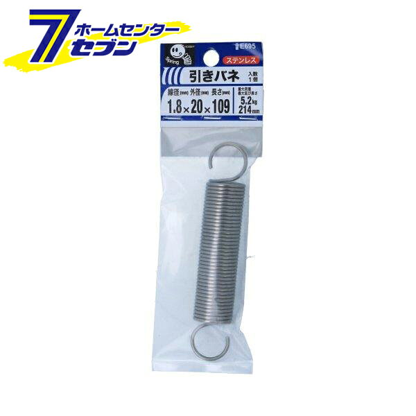 「八幡ねじ 引きバネ 1.8×20×109mm 1個入 E695」は株式会社ホームセンターセブンが販売しております。メーカー八幡ねじ品名引きバネ 1.8×20×109mm 1個入 E695 品番又はJANコードJAN:49798748785...