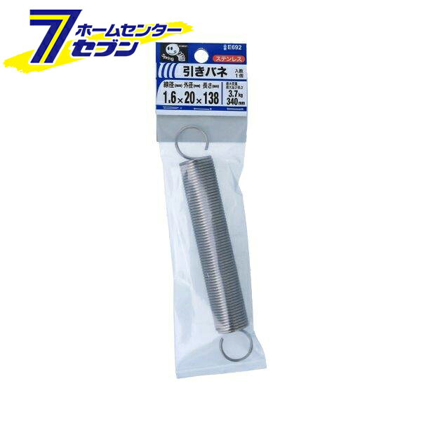 「八幡ねじ 引きバネ 1.6×20×138mm 1個入 E692」は株式会社ホームセンターセブンが販売しております。メーカー八幡ねじ品名引きバネ 1.6×20×138mm 1個入 E692 品番又はJANコードJAN:49798748785...